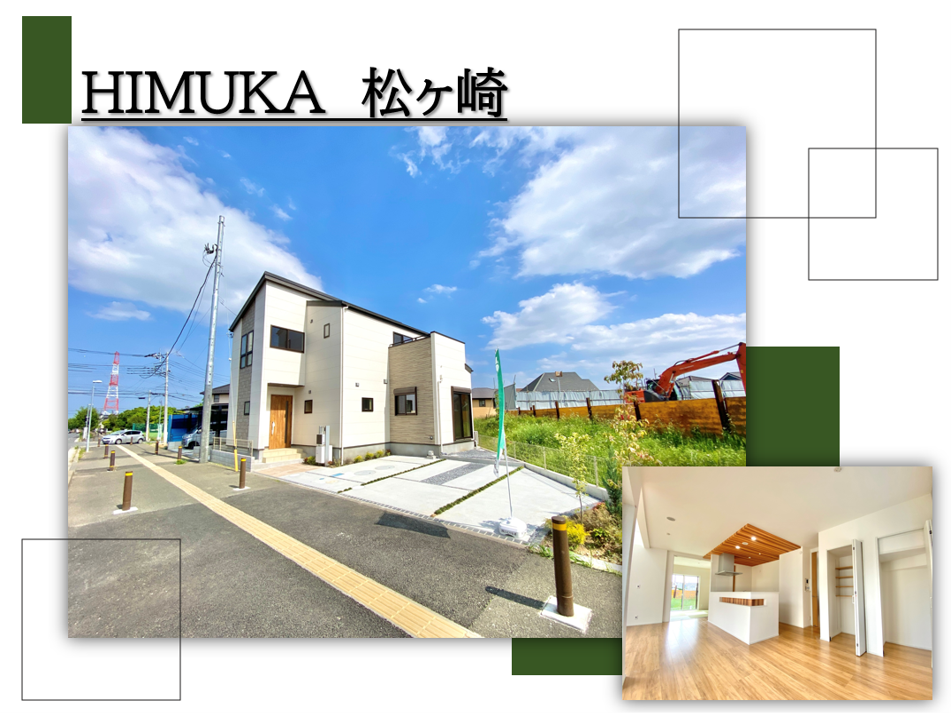 HIMUKA物件一覧 - 株式会社 ひむか住建